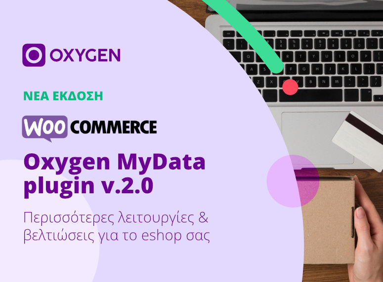 Νέα έκδοση Oxygen MyData plugin v.2.0