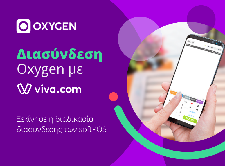 Ενημέρωση: Διασύνδεση Viva softPOS και Oxygen